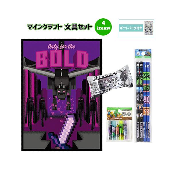 マインクラフト 文具セットです。B5ノート、鉛筆2B 4本入り、鉛筆キャップ、消しゴム。自分使いはもちろん、ギフトにもおすすめの文具セットです。ギフトバッグがついているので、セルフラッピングをしてプレゼントにできます。＜セット内容＞●ノート...