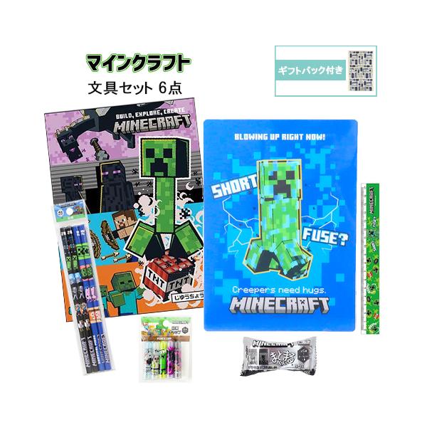 マインクラフト 文具セットです。自由帳、下敷き、鉛筆2B 4本入り、定規、鉛筆キャップ、消しゴム。自分使いはもちろん、ギフトにもおすすめの文具セットです。ギフトバッグがついているので、セルフラッピングをしてプレゼントにできます。