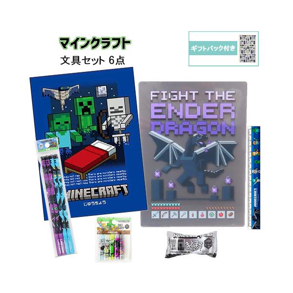 マインクラフト 文具セットです。自由帳、下敷き、鉛筆2B 4本入り、定規、鉛筆キャップ、消しゴム。自分使いはもちろん、ギフトにもおすすめの文具セットです。ギフトバッグがついているので、セルフラッピングをしてプレゼントにできます。