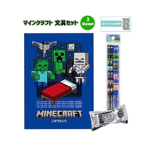 マインクラフト 文具セットです。自由帳、鉛筆2B 4本入り、消しゴム。自分使いはもちろん、ギフトにもおすすめの文具セットです。ギフトバッグがついているので、セルフラッピングをしてプレゼントにできます。＜セット内容＞●自由帳 B5 ( ブルー...