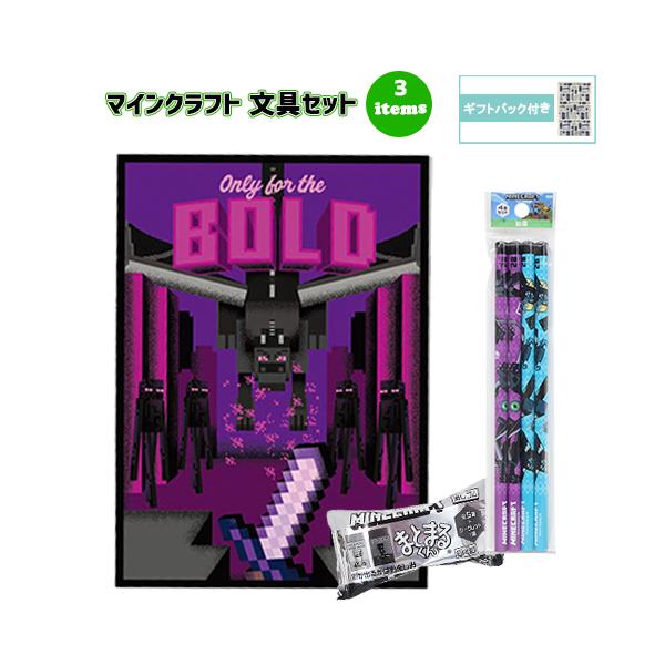 マインクラフト 文具セットです。自分使いはもちろん、ギフトにもおすすめの文具セットです。ギフトバッグがついているので、セルフラッピングをしてプレゼントにできます。＜セット内容＞●ノート B5 ( ブラック ) × 1サイズ：B5 約H252...