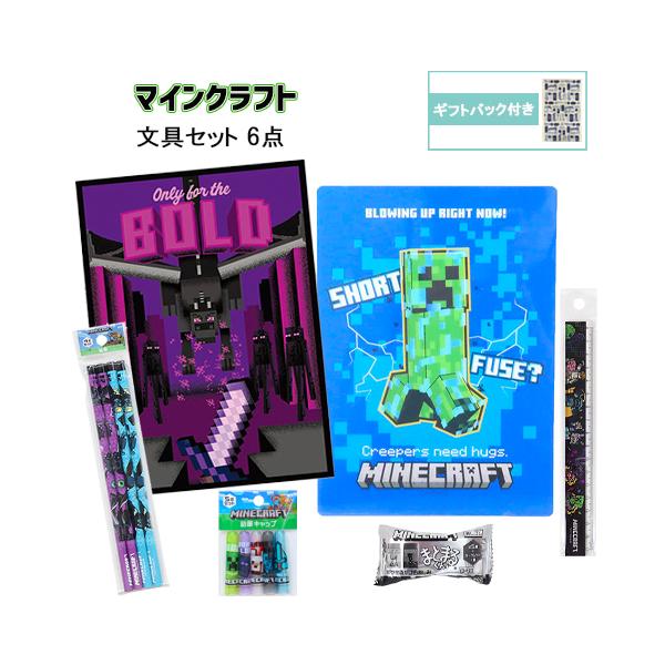 マインクラフト 文具セットです。B5ノート、下敷き、鉛筆2B 4本入り、定規、鉛筆キャップ、消しゴム。自分使いはもちろん、ギフトにもおすすめの文具セットです。ギフトバッグがついているので、セルフラッピングをしてプレゼントにできます。