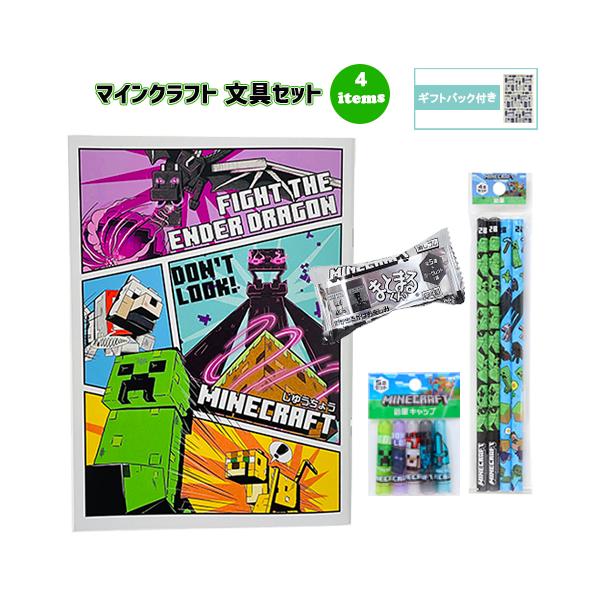 マインクラフト 文具セットです。自由帳、鉛筆2B 4本入り、鉛筆キャップ、消しゴム。自分使いはもちろん、ギフトにもおすすめの文具セットです。ギフトバッグがついているので、セルフラッピングをしてプレゼントにできます。＜セット内容＞●自由帳 B...