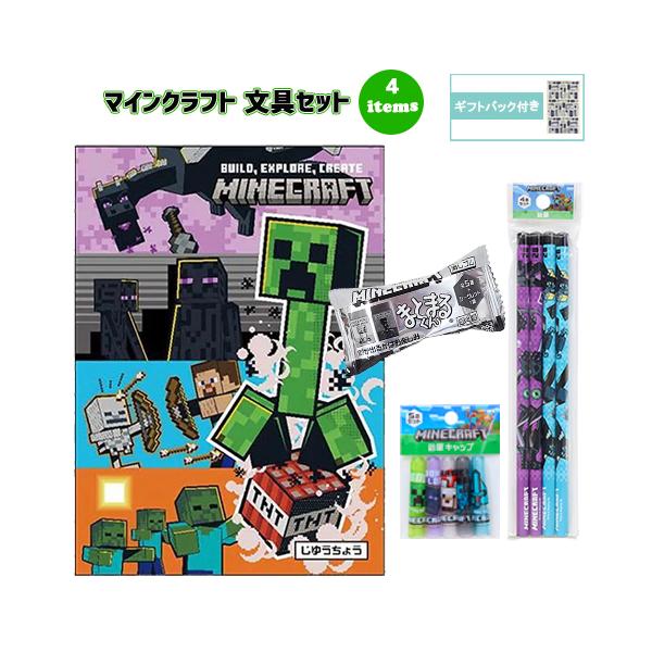 マインクラフト 文具セットです。自由帳、鉛筆2B 4本入り、鉛筆キャップ、消しゴム。自分使いはもちろん、ギフトにもおすすめの文具セットです。ギフトバッグがついているので、セルフラッピングをしてプレゼントにできます。＜セット内容＞●自由帳 B...