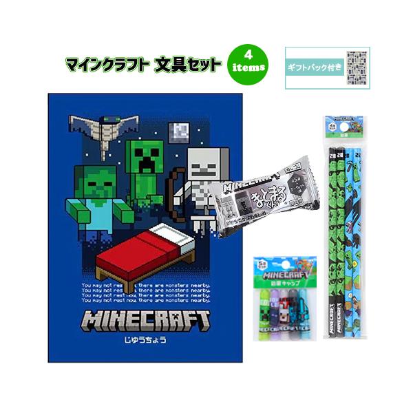 マインクラフト 文具セットです。自由帳、鉛筆2B 4本入り、鉛筆キャップ、消しゴム。自分使いはもちろん、ギフトにもおすすめの文具セットです。ギフトバッグがついているので、セルフラッピングをしてプレゼントにできます。＜セット内容＞●自由帳 B...