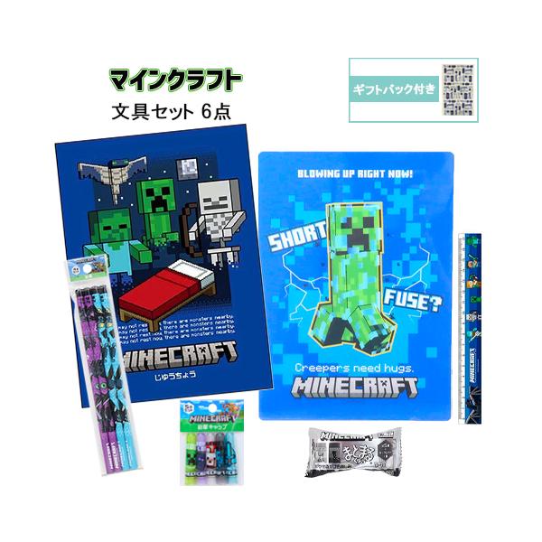 マインクラフト 文具セットです。自由帳、下敷き、鉛筆2B 4本入り、定規、鉛筆キャップ、消しゴム。自分使いはもちろん、ギフトにもおすすめの文具セットです。ギフトバッグがついているので、セルフラッピングをしてプレゼントにできます。