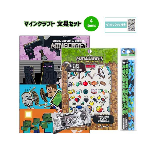 マインクラフト 文具セットです。自由帳、鉛筆2B 4本入り、消しゴム、シール。自分使いはもちろん、ギフトにもおすすめの文具セットです。ギフトバッグがついているので、セルフラッピングをしてプレゼントにできます。＜セット内容＞●自由帳 B5 (...