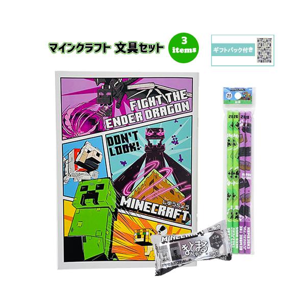 マインクラフト 文具セットです。自分使いはもちろん、ギフトにもおすすめの文具セットです。ギフトバッグがついているので、セルフラッピングをしてプレゼントにできます。＜セット内容＞●自由帳 B5 ( コミック ) × 1サイズ：B5 約H252...