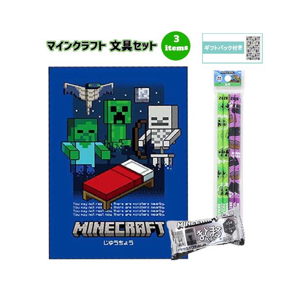 マインクラフト 文具セットです。自由帳、鉛筆2B 4本入り、消しゴム。自分使いはもちろん、ギフトにもおすすめの文具セットです。ギフトバッグがついているので、セルフラッピングをしてプレゼントにできます。＜セット内容＞●自由帳 B5 ( ブルー...