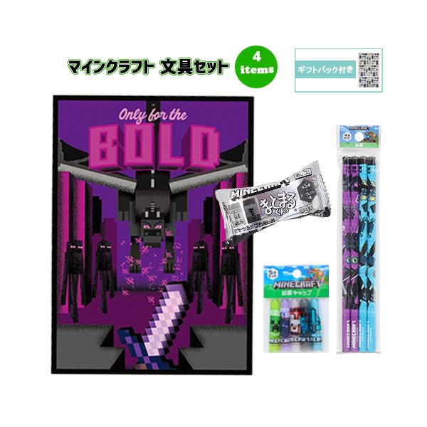 マインクラフト 文具セットです。B5ノート、鉛筆2B 4本入り、鉛筆キャップ、消しゴム。自分使いはもちろん、ギフトにもおすすめの文具セットです。ギフトバッグがついているので、セルフラッピングをしてプレゼントにできます。＜セット内容＞●ノート...