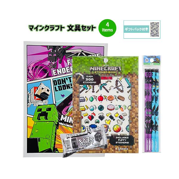 マインクラフト 文具セットです。自由帳、鉛筆2B 4本入り、消しゴム、シール。自分使いはもちろん、ギフトにもおすすめの文具セットです。ギフトバッグがついているので、セルフラッピングをしてプレゼントにできます。＜セット内容＞●自由帳 B5 (...