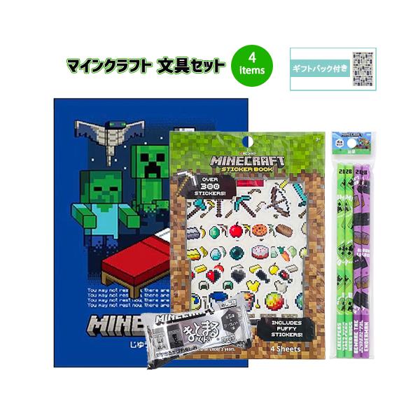 マインクラフト 文具セットです。自由帳、鉛筆2B 4本入り、消しゴム、シール。自分使いはもちろん、ギフトにもおすすめの文具セットです。ギフトバッグがついているので、セルフラッピングをしてプレゼントにできます。＜セット内容＞●自由帳 B5 (...