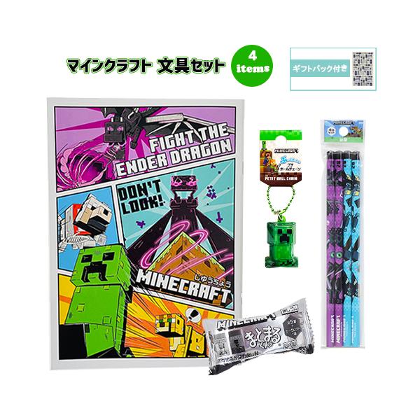 マインクラフト 文具セットです。自由帳、鉛筆2B 4本入り、消しゴム、ぷっくりったい プチ ボールチェーン。自分使いはもちろん、ギフトにもおすすめの文具セットです。ギフトバッグがついているので、セルフラッピングをしてプレゼントにできます。＜...