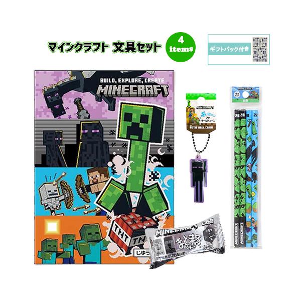 マインクラフト 文具セットです。自由帳、鉛筆2B 4本入り、消しゴム、ぷっくりったい プチ ボールチェーン。自分使いはもちろん、ギフトにもおすすめの文具セットです。ギフトバッグがついているので、セルフラッピングをしてプレゼントにできます。＜...