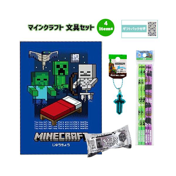 マインクラフト 文具セットです。自由帳、鉛筆2B 4本入り、消しゴム、ぷっくりったい プチ ボールチェーン。自分使いはもちろん、ギフトにもおすすめの文具セットです。ギフトバッグがついているので、セルフラッピングをしてプレゼントにできます。＜...