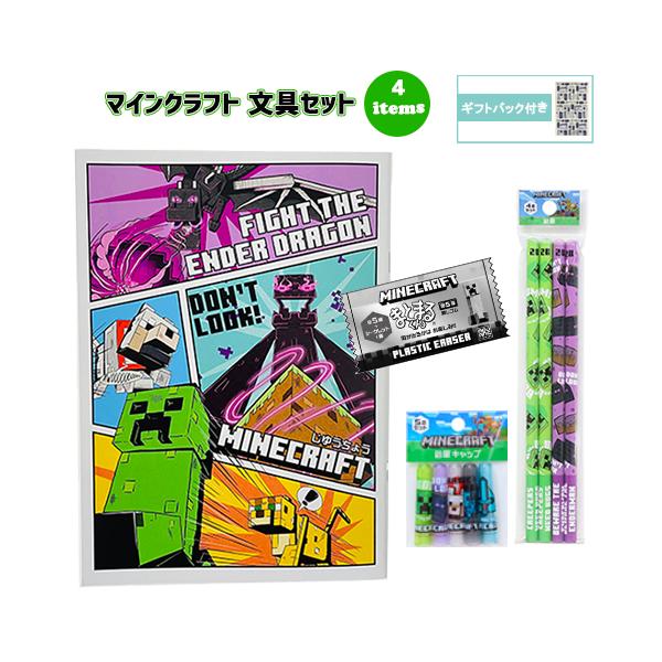 マインクラフト 文具セットです。自由帳、鉛筆2B 4本入り、鉛筆キャップ、消しゴム。自分使いはもちろん、ギフトにもおすすめの文具セットです。ギフトバッグがついているので、セルフラッピングをしてプレゼントにできます。＜セット内容＞●自由帳 B...