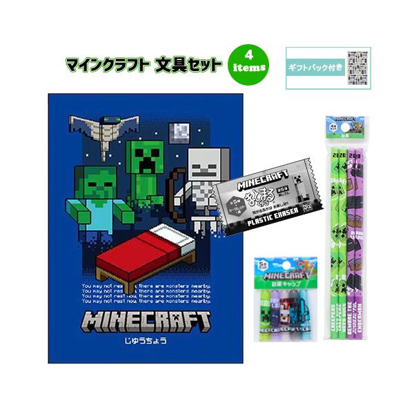 マインクラフト 文具セットです。自由帳、鉛筆2B 4本入り、鉛筆キャップ、消しゴム。自分使いはもちろん、ギフトにもおすすめの文具セットです。ギフトバッグがついているので、セルフラッピングをしてプレゼントにできます。＜セット内容＞●自由帳 B...