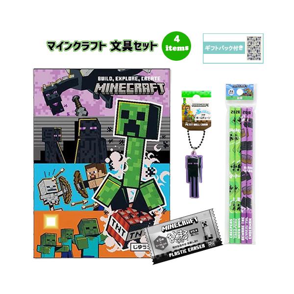 マインクラフト 文具セットです。自由帳、鉛筆2B 4本入り、消しゴム、ぷっくりったい プチ ボールチェーン。自分使いはもちろん、ギフトにもおすすめの文具セットです。ギフトバッグがついているので、セルフラッピングをしてプレゼントにできます。＜...