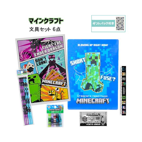 マインクラフト 文具セットです。自由帳、下敷き、鉛筆2B 4本入り、定規、鉛筆キャップ、消しゴム。自分使いはもちろん、ギフトにもおすすめの文具セットです。ギフトバッグがついているので、セルフラッピングをしてプレゼントにできます。