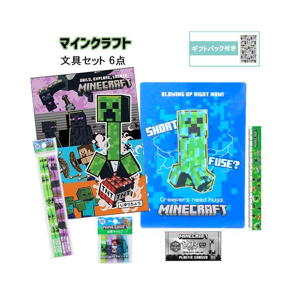 マインクラフト 文具セットです。自由帳、下敷き、鉛筆2B 4本入り、定規、鉛筆キャップ、消しゴム。自分使いはもちろん、ギフトにもおすすめの文具セットです。ギフトバッグがついているので、セルフラッピングをしてプレゼントにできます。