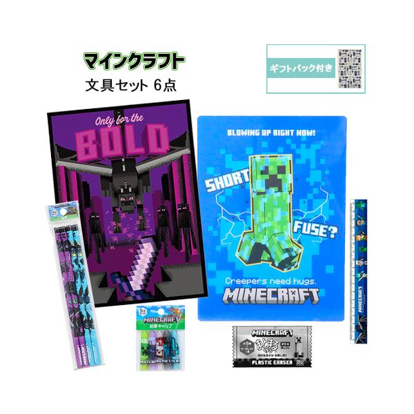 マインクラフト 文具セットです。B5ノート、下敷き、鉛筆2B 4本入り、定規、鉛筆キャップ、消しゴム。自分使いはもちろん、ギフトにもおすすめの文具セットです。ギフトバッグがついているので、セルフラッピングをしてプレゼントにできます。