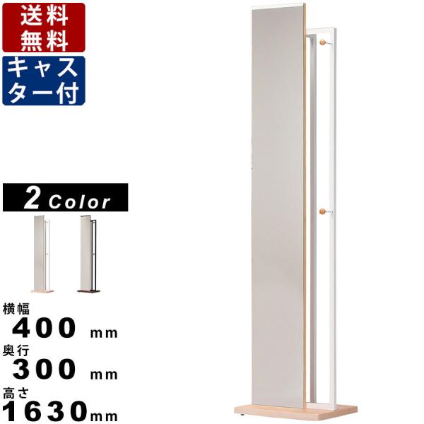 商品番号：HM-400-08A3商品状態：組立品サイズ(単位:mm)外寸：横幅400×奥行300×高さ1630鏡サイズ：横幅250×高さ1575×厚さ3重量：約約15kgカラー：ブラウン ナチュラル素材：鏡背面：パーティクルボード(15mm...