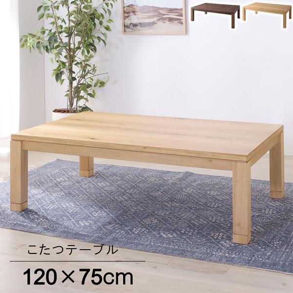 商品番号：KTJ-120-0469商品状態：組立品サイズ(単位:mm)外寸：横幅1200×奥行750×高さ360/400重量：約-kgカラー：ブラウン ナチュラル素材：天然木化粧繊維板(オーク) 天然木(ポプラ) ウレタン塗装 石英管温風ヒ...