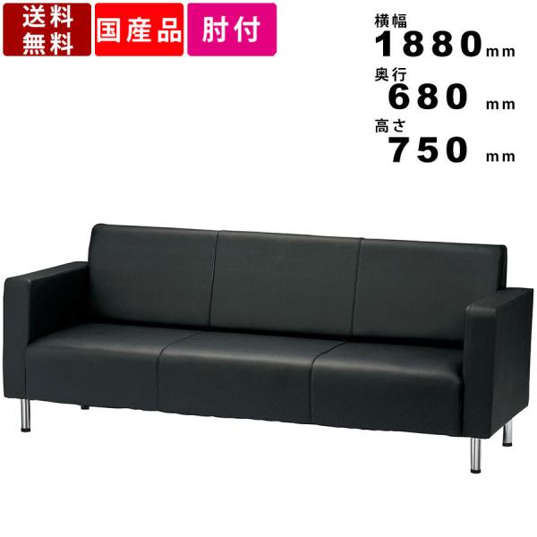 商品番号：NZ-3-0738商品状態：一部組立品サイズ(単位:mm)外寸：横幅1880×奥行680×高さ750×座面高380重量：約約48kgカラー：ブラック素材：本体：木枠　合成皮革(PUレザー) 脚：スチール(直径38mm)　クロームメ...