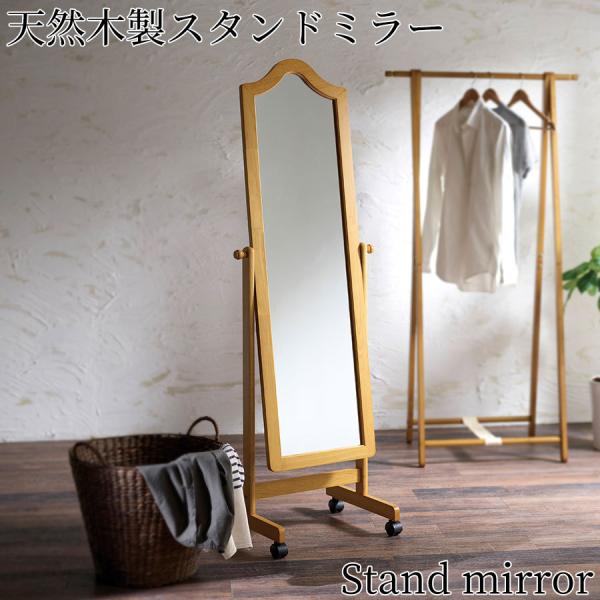 商品番号：P-121-08A3商品状態：組立品サイズ(単位:mm)外寸：横幅495×奥行395×高さ1510鏡サイズ：横幅295×高さ1190×厚さ3重量：約約8kgカラー：画像でご確認ください素材：フレーム：天然木(ラバーウッド)　塗装 ...