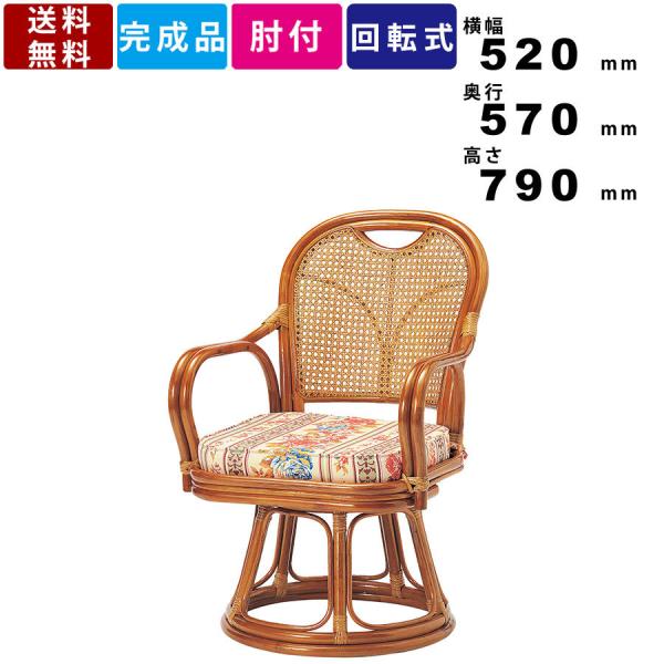 商品番号：R-390S-0898商品状態：完成品サイズ(単位:mm)外寸：横幅520×奥行570×高さ790×座面高390重量：約約7.5kgカラー：画像でご確認ください素材：張地：布(コットン100%) フレーム：籐　塗装(ハニーブラウン...
