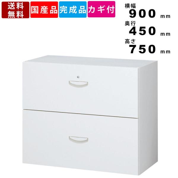 商品番号：RW45-207D-0148商品状態：完成品サイズ(単位:mm)外寸：横幅900×奥行450×高さ750内寸：横幅808×奥行395×高さ305重量：約41kgカラー：ホワイト素材：本体/扉：スチール　粉体塗装（一部メラミン焼付塗...