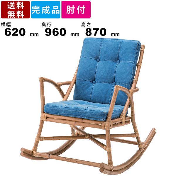 商品番号：TTF-906-0458商品状態：完成品サイズ(単位:mm)外寸：横幅620×奥行960×高さ870×座面高460重量：約-kgカラー：ブルー素材：ラタン ラッカー塗装 コットン    付属品：仕様・特徴や諸注意事項については下記...