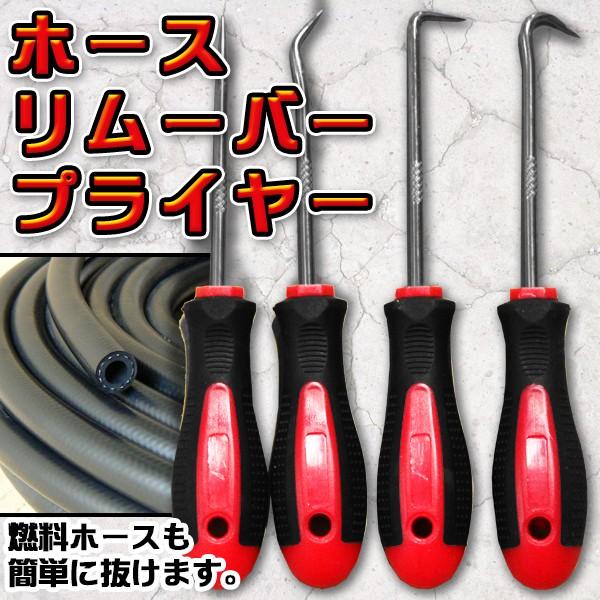 ラジェター交換などで各種ホース類を外す場合に、固着してしまうことが多く、交換しようと思ったらなかなかホースがぬけない場合があります。そんな時、このプライヤーがあればスムーズに作業が行えます。使い方ホースと配管の間に先端を入れてそのまま一回り...
