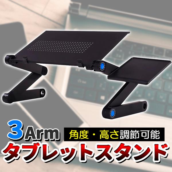 パソコンを載せる天板は自由に角度調節ができ、折り曲げて高さ調節が可能です。PC作業時、自分に最適な角度に調整でき、目線を高くしたり、同じ姿勢や悪い姿勢になるのを改善できます。姿勢が正されることで、首の痛みや目の疲れを防ぎ、肩凝りや猫背などを...