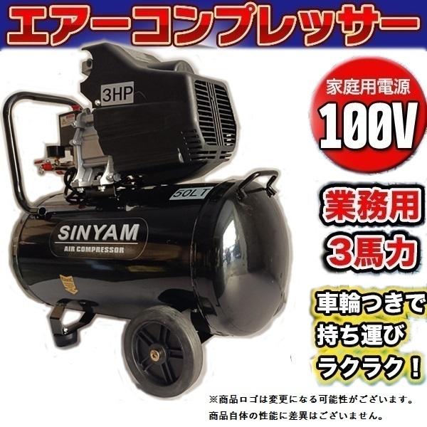【商品詳細】本体サイズ　約680×620×310（ｍｍ）電圧　100V 50/60Hz 3馬力回転数　2850/3450ｒ/min 吐出量　120L・140L 最高圧力　0.8Mpa(8kgf/ｃｍ2） 再起動圧力　0.6Mpa(6kgf/...