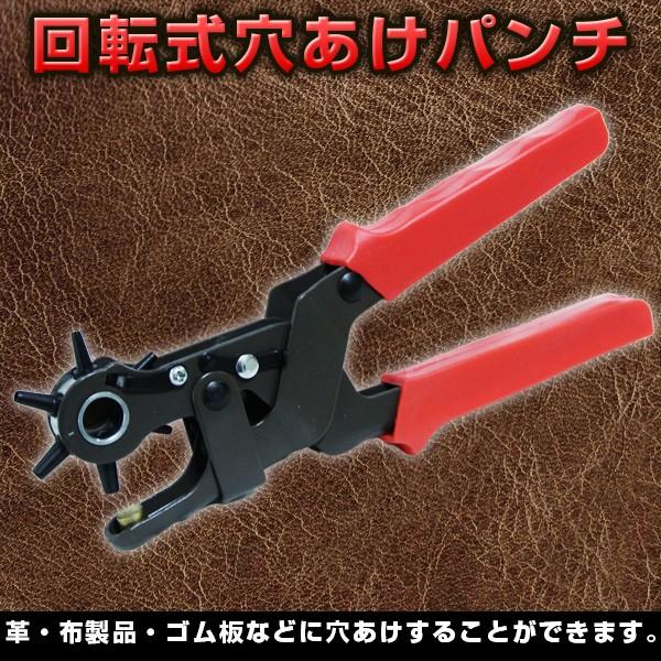 ベルトなどの穴あけに　6サイズ回転式 穴あけパンチ革製品・布製品・書類・ビニールシート・ゴム板など、ホビー・レザークラフト・裁縫など服飾関係に正確な穴あけができます。■商品仕様サイズ：全長24×幅8×厚さ2cm重量：260g【注意事項を予め...