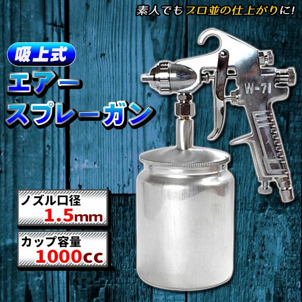 エアースプレーガン 吸上式(下カップ) 600cc ノズル 口径 1.5mm エアスプレーガン エアガン 板金 塗装 洗車 塗装スプレー ポンプ下カップ吸上げ式のスプレーガンです。エアー量、パターン調整、吐出量が調節可能です。塗装作業にパタ...