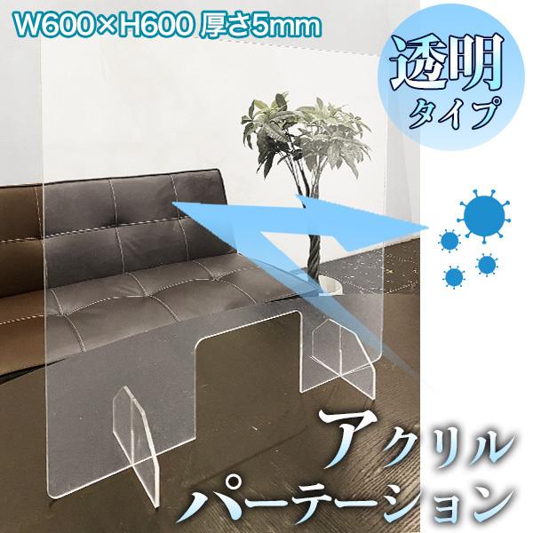 透明なので対面の会議室や飲食店にも最適です。■感染・飛沫対策にすぐ導入できるアクリルパーテーション！中央に穴が開いているので、対面して接客する場合に便利です。■接着剤や工具は必要なし！カンタン２ステップで完成！板と土台に入っている切り込み部...