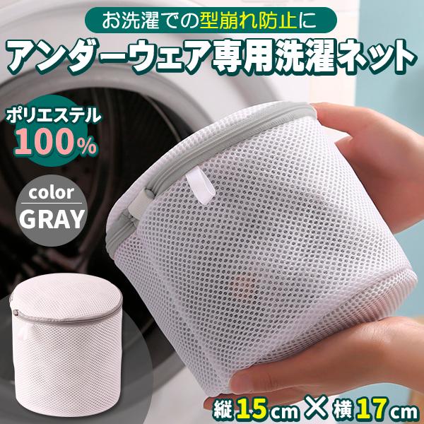 女性用アンダーウェア専用洗濯ネット手洗いに時間がかかったり、普通に洗濯機で洗濯する事で高価なアンダーウェアがよれてしまったりと何かと面倒なお手入れにピッタリの洗濯ネットです！使い方は簡単アンダーウェアを洗濯用ネットに入れて洗濯機で回すだけ♪...