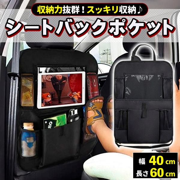 収納力バツグンのシートバックポケット飲み物、ティッシュ、スマホやタブレットなどお子様に必要なものが収納できます！多数のポケットで車内のスペースを有効活用できます！ボトル、DVD、簡易書類、メガネ、財布、ベビー用品など収納可能です。上段中央は...