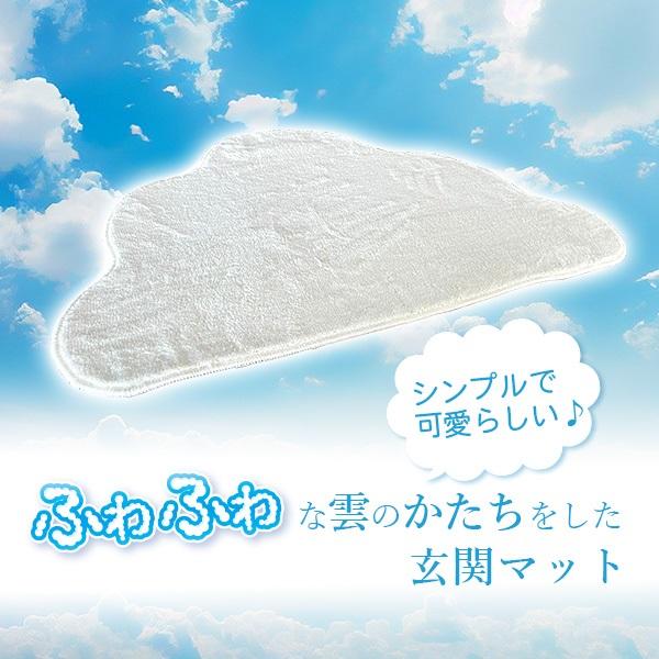 ンプルで可愛らしい雲のかたちをした玄関マットマイクロファイバー素材でふわふわな手触り。ノンスリップ加工で滑りにくく、ズレにくい。洗濯機で丸洗いもOK！！【商品詳細】素材表側／ポリエステル１００％裏側／不織布（滑り止め加工）サイズ約４５×７５ｃｍ