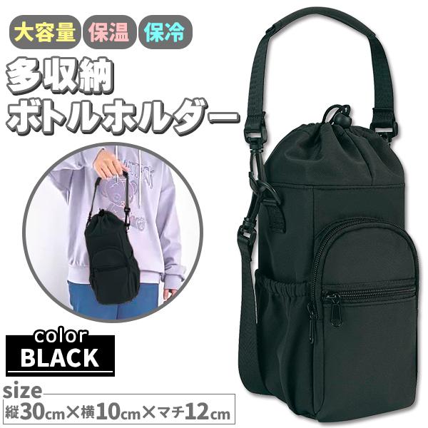 大容量！圧倒的な収納力！保冷にも、保温にも！年間通して使える便利なBIGボトルホルダー■大きめのサイズ感大きめのペットボトルや水筒も入る！ボトル入れだけではなく、ショルダーバックとしても使用できます。クッション性もあるので、ペンライトケース...