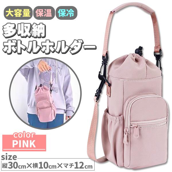 大容量！圧倒的な収納力！保冷にも、保温にも！年間通して使える便利なBIGボトルホルダー■大きめのサイズ感大きめのペットボトルや水筒も入る！ボトル入れだけではなく、ショルダーバックとしても使用できます。クッション性もあるので、ペンライトケース...