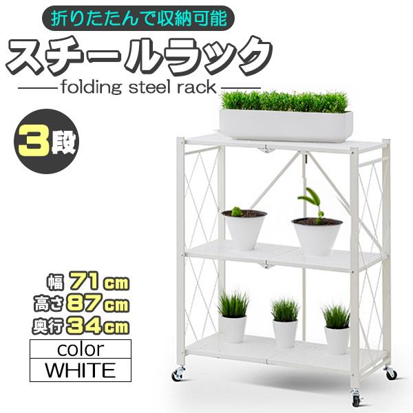 ■折りたたんで収納可能折り畳み式で、使用しないときは家具の隙間やクローゼットなどで収納可能収納時の厚みはわずか約8.5cmと、収納スペースを取らないのが嬉しいポイント♪■工具不要で組立も簡単キャスターを取り付けて、ラックの左右に広げ、上棚を...