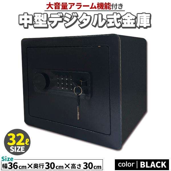 中型デジタル式金庫 32L■コンパクトなのに高重量の安心設計通帳、現金などの貴重品を収納することができます。 パスポート・保険証券・カードなどの重要な個人ファイルなどを収納することができます。重さは約10キロと高重量のため、安心して保管でき...