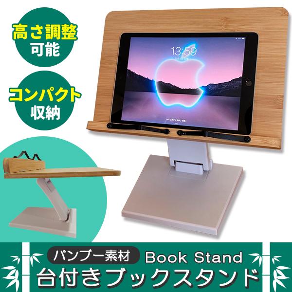 スマホやタブレットや本などを見やすい位置で身体や首に負担をかけずにラクラク♪ナチュラル素材バンブーブックスタンドブックスタンドを使用することで姿勢を正して首や肩の負担を軽減します。ハンズフリーでスムーズな作業が可能にページを固定できるアーム...