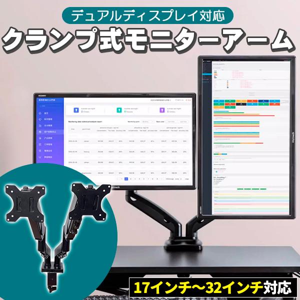 デュアルディスプレイ対応クランプ式モニターアームデスクの天板へ取付け可能なクランプタイプです。グロメットでも取り付け可能です。※設置するモニターにより、上下左右の角度調節範囲が通常より制限される場合があります。■2画面を見やすい位置に横2画...