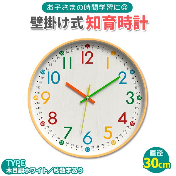 お子さまの時間学習に◎壁掛け式知育時計知育時計は、子どもたちが時間を学ぶのに最適な壁掛け時計です。壁掛けの時計をこの知育時計にすることで、読み方を自然に身につけることができます。木目調のデザインが特徴で、インテリアとしてもおしゃれな雰囲気を...