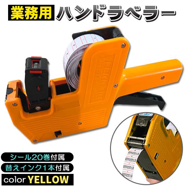 こちらの商品はイエローになります■替えシール20巻、 替えインク1本付きで大変お得です。■幅広く使える一列８桁！製造年月日、在庫管理などにご利用頂けます。■付属品：シール20巻(本体に1巻装着済み)／ 交換用インク1本(本体に1本装着済み）...
