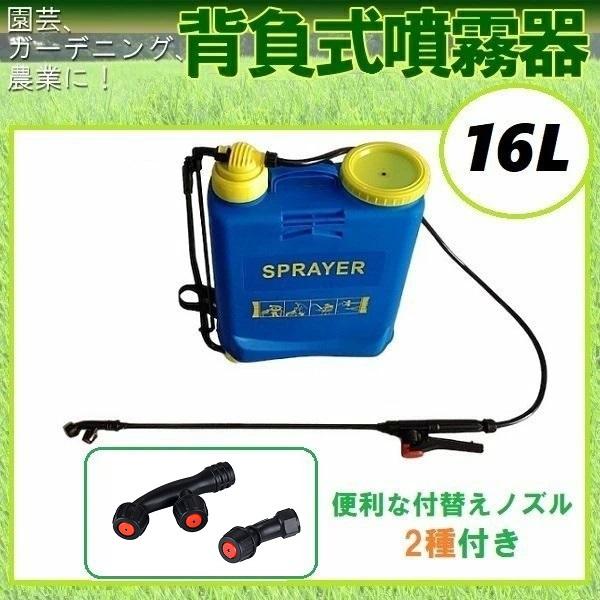 タンク容量16Lの便利な背負式噴霧器。園芸、ガーデニング、農業に。噴霧のノズル アタッチメントは【2種類付属】目的に応じて散布範囲・噴射量を変えられます！【商品詳細】セット内容：本体、ホース、ノズル2種サイズ(約)：幅35×高さ50×奥行き...